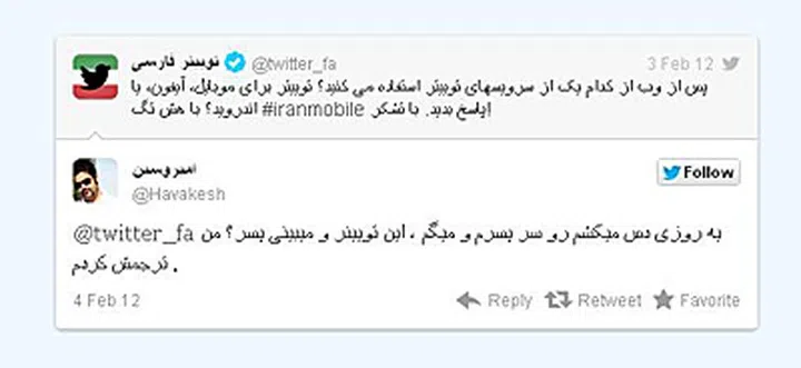 Twitter Mobile Now Available in Arabic and Farsi | HardwareZone Singapore