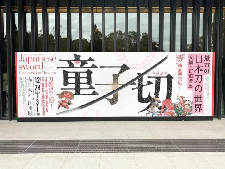 One of Japan's "Five Swords Under Heaven" is on display at Kasuga ...