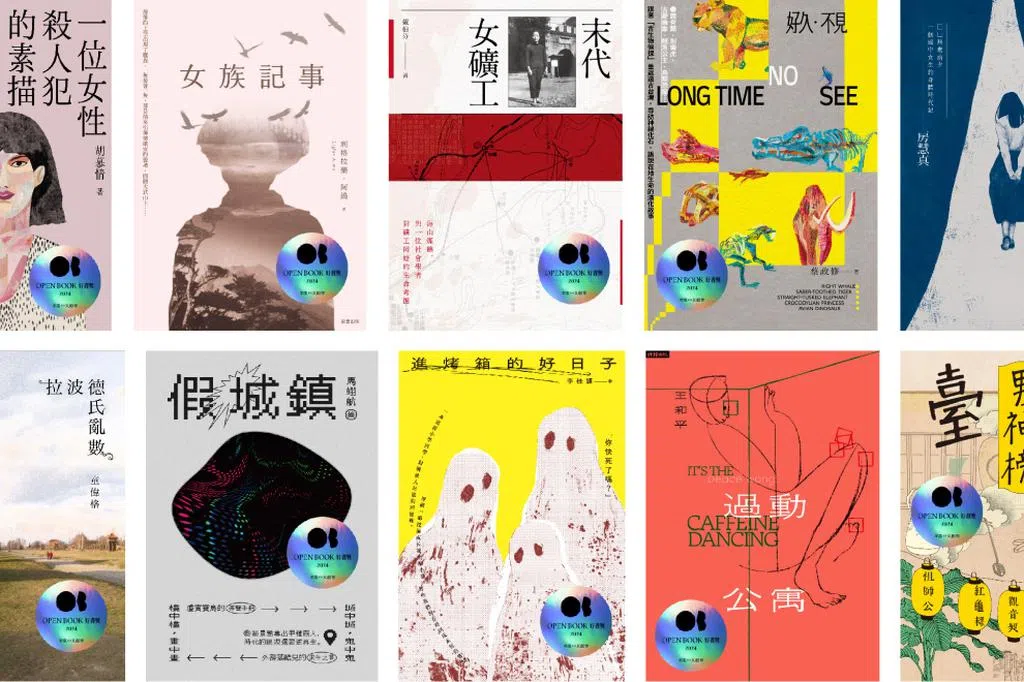 台湾Openbook年度好书 20部作品拼构阅读地图 | 联合早报